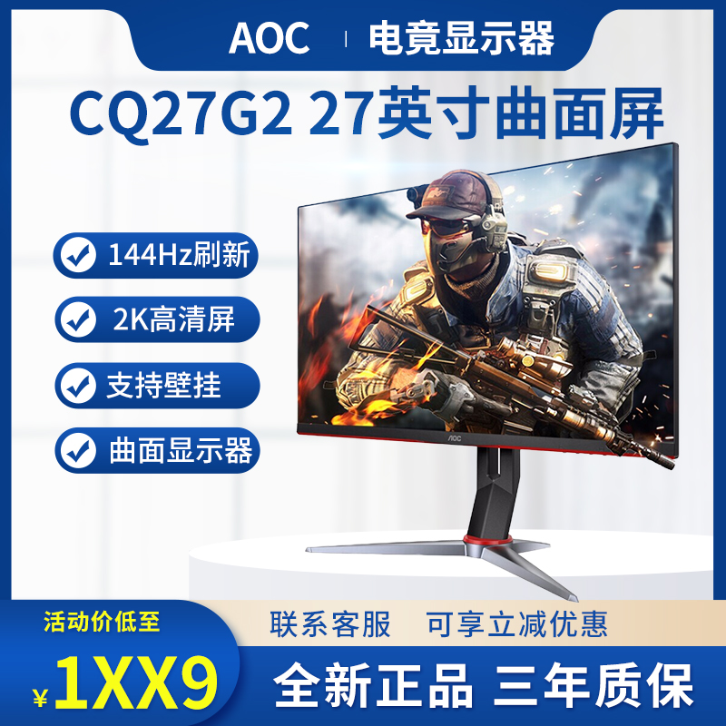 AOC CQ27G2 27英寸2K高清曲面屏144Hz刷新HDR技术/人体工学支架/电竞游戏显示器参数配置_规格_性能_功能-苏宁易购