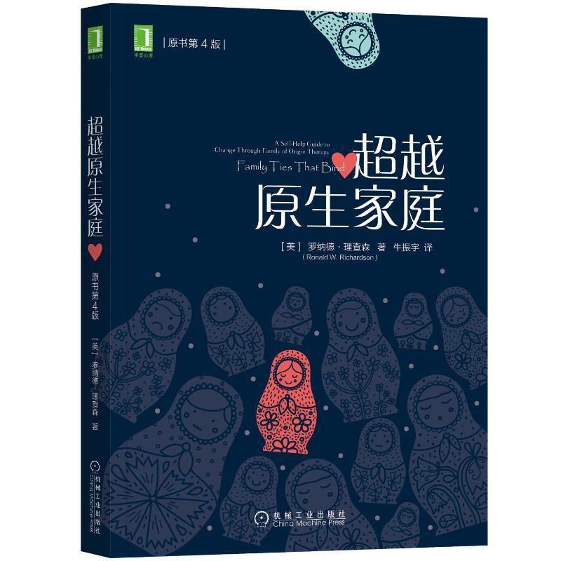 《超越原生家庭》（美）罗纳德·理查森（RonaldW.Richardson）著著【摘要 书评 在线阅读】-苏宁易购图书