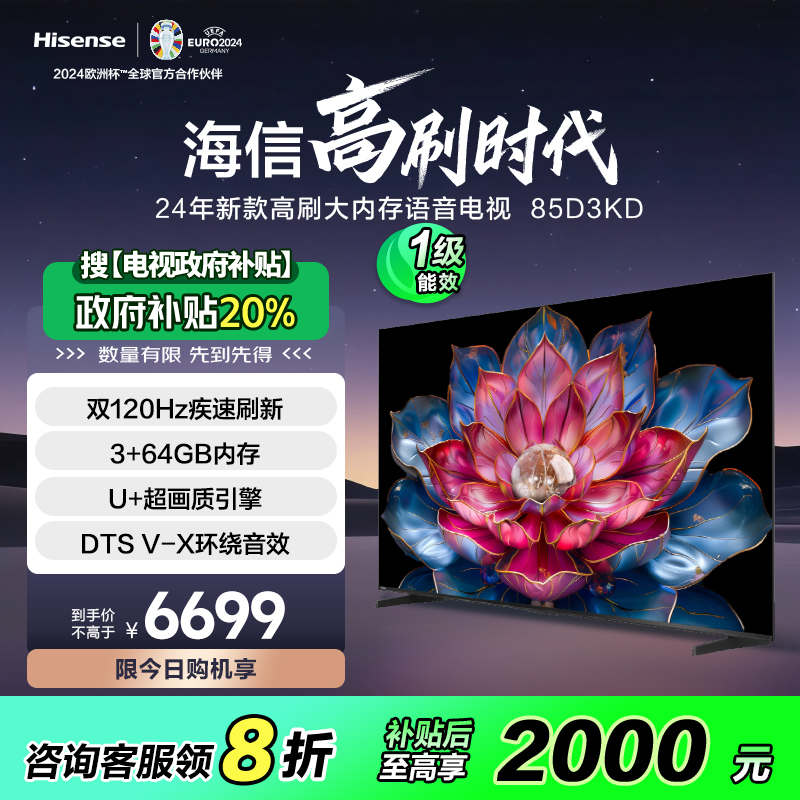 海信(Hisense)平板电视85D3KD报价_参数_图片_视频_怎么样_问答-苏宁易购