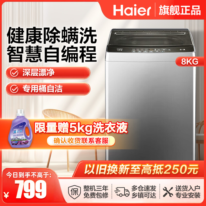 海尔(Haier)洗衣机XQB80-Z1269报价_参数_图片_视频_怎么样_问答-苏宁易购