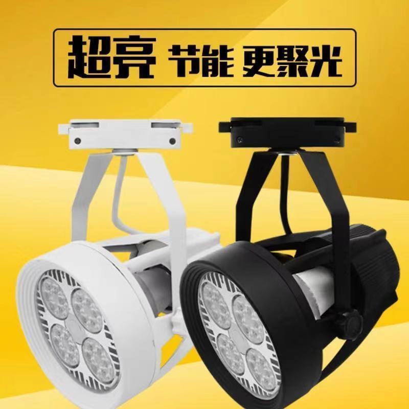 led射灯par30轨道灯服装店射灯展厅导轨灯超亮店铺商用明装天花灯 白壳[白光6000K] 飞利浦芯片 35瓦报价_参数_图片_视频_怎么样 ...
