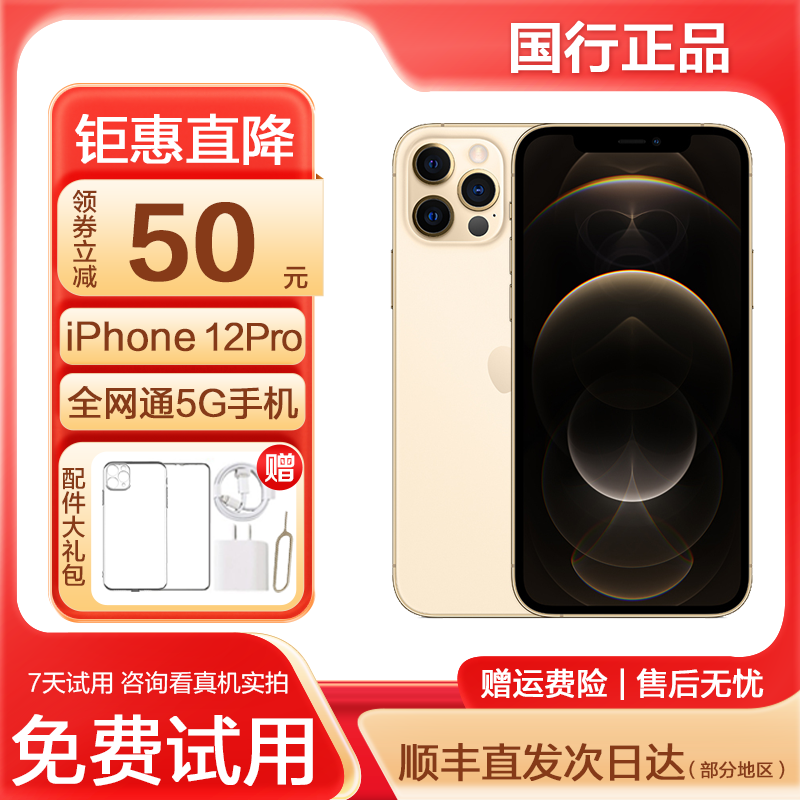 [二手95新]Apple/苹果 iPhone 12 ProMax 金色 128GB 全网通5G 苹果手机 国行正品报价_参数_图片_视频_怎么 ...
