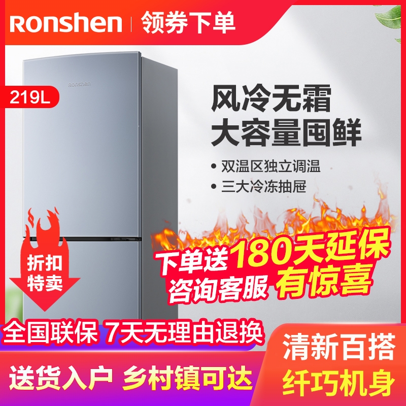 Ronshen容声BCD-219WD12D两门双开门式电冰箱家用小型参数配置_规格_性能_功能-苏宁易购