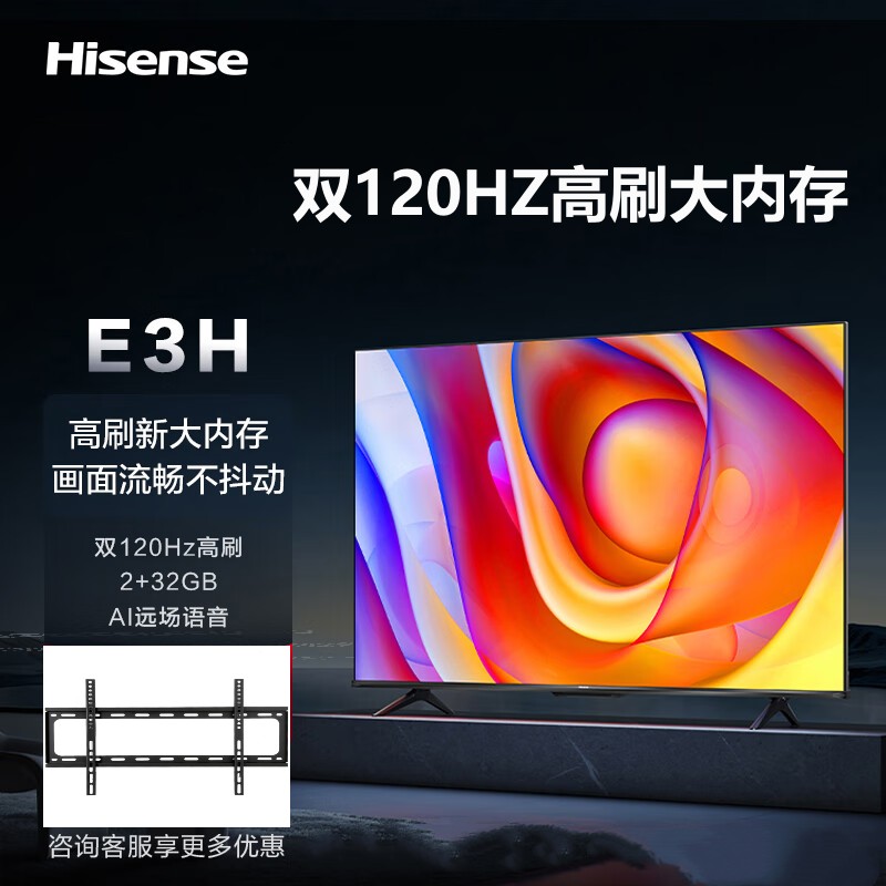 海信电视 75E3H 75英寸4K超高清120Hz MEMC防抖2+32GB智慧屏 远场语音智能液晶平板电视75S30参数配置_规格_性能_功能-苏宁易购