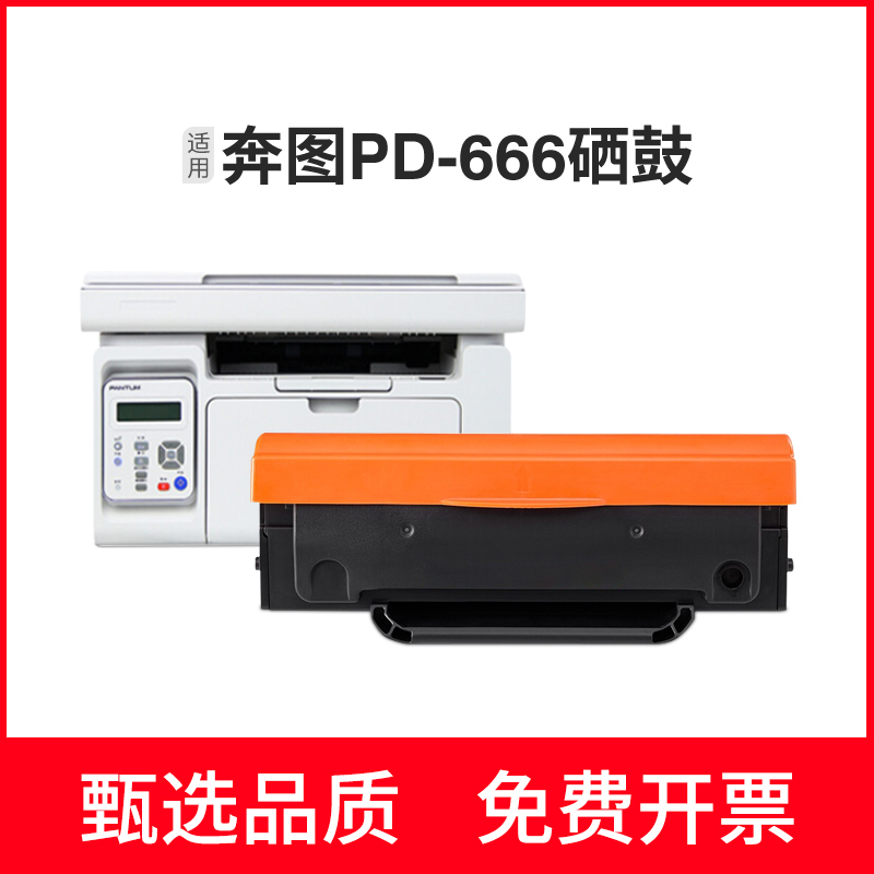 安巨适用奔图M6535nw硒鼓PD-666 Pantum P2535NW激光打印机碳粉盒墨粉报价_参数_图片_视频_怎么样_问答-苏宁易购