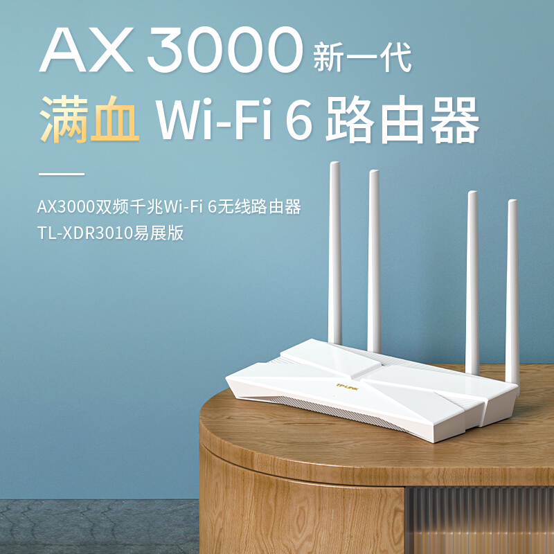 普联(TP-LINK)TL-XDR3010易展版千兆5G双频WiFi6无线路由器参数配置_规格_性能_功能-苏宁易购