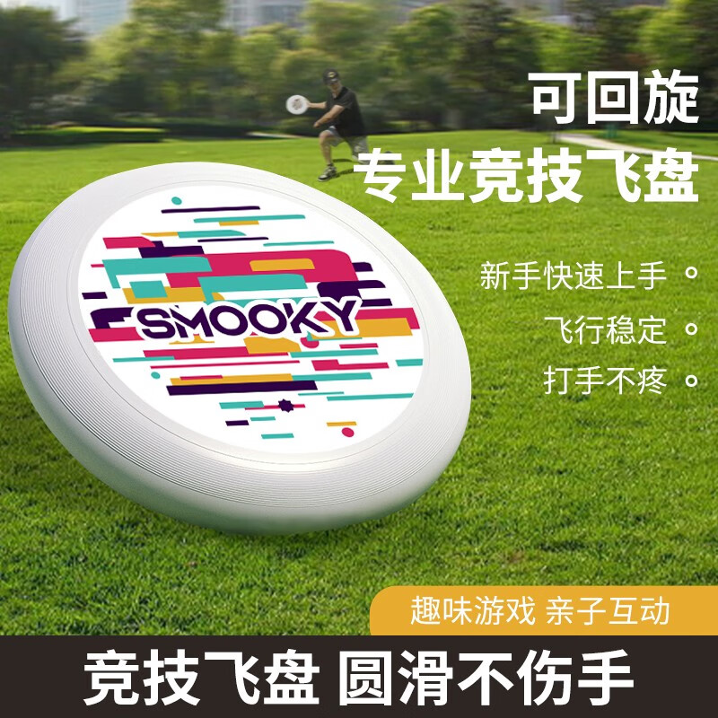 SMOOKY 飞盘SMF-01参数配置_规格_性能_功能-苏宁易购