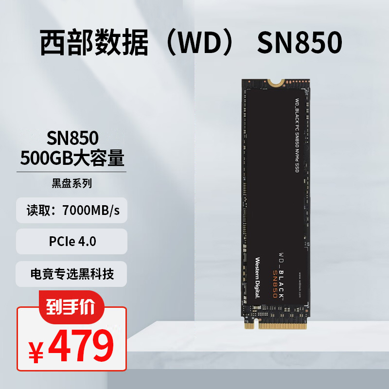 WD西数SN850 500GB SSD固态硬盘 M.2接口(NVMe协议)WD Blue SN850西数500GB M.2固态甲骨龙组装机固态 ...