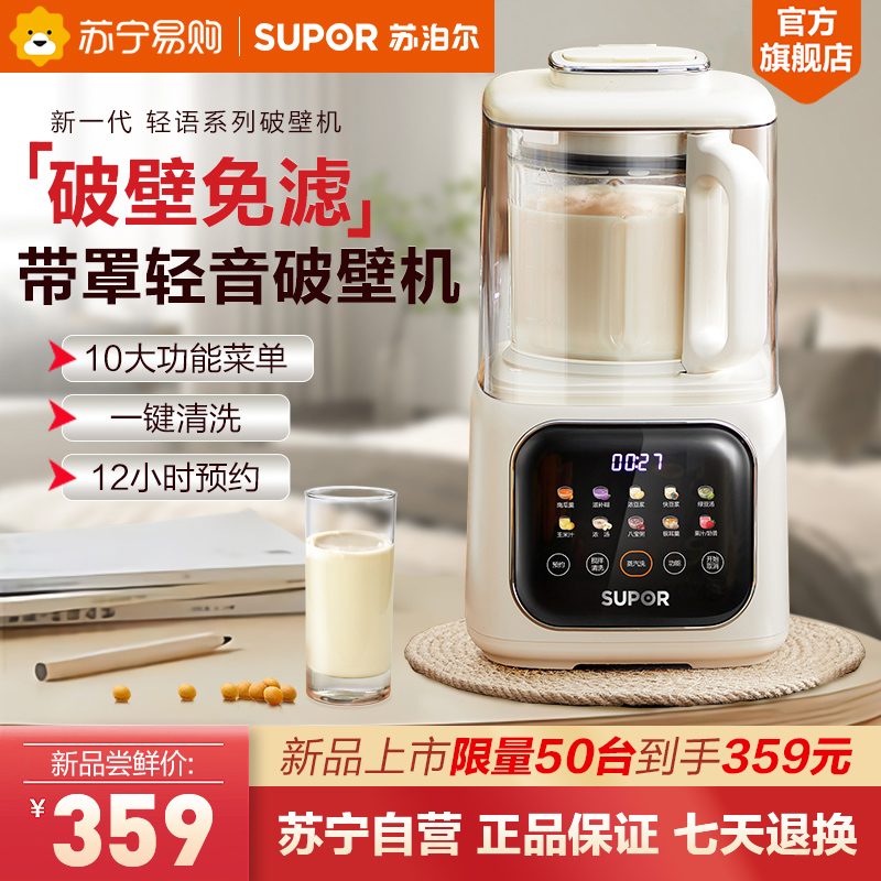 苏泊尔(SUPOR)破壁料理机SP907R报价_参数_图片_视频_怎么样_问答-苏宁易购