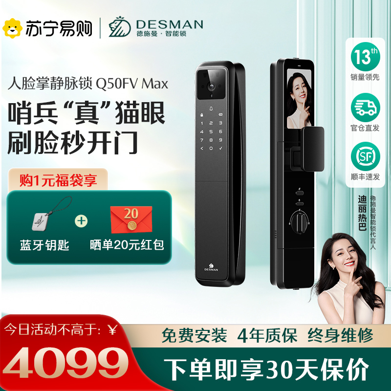 德施曼(DESMAN)智能门锁Q50FV MAX报价_参数_图片_视频_怎么样_问答-苏宁易购