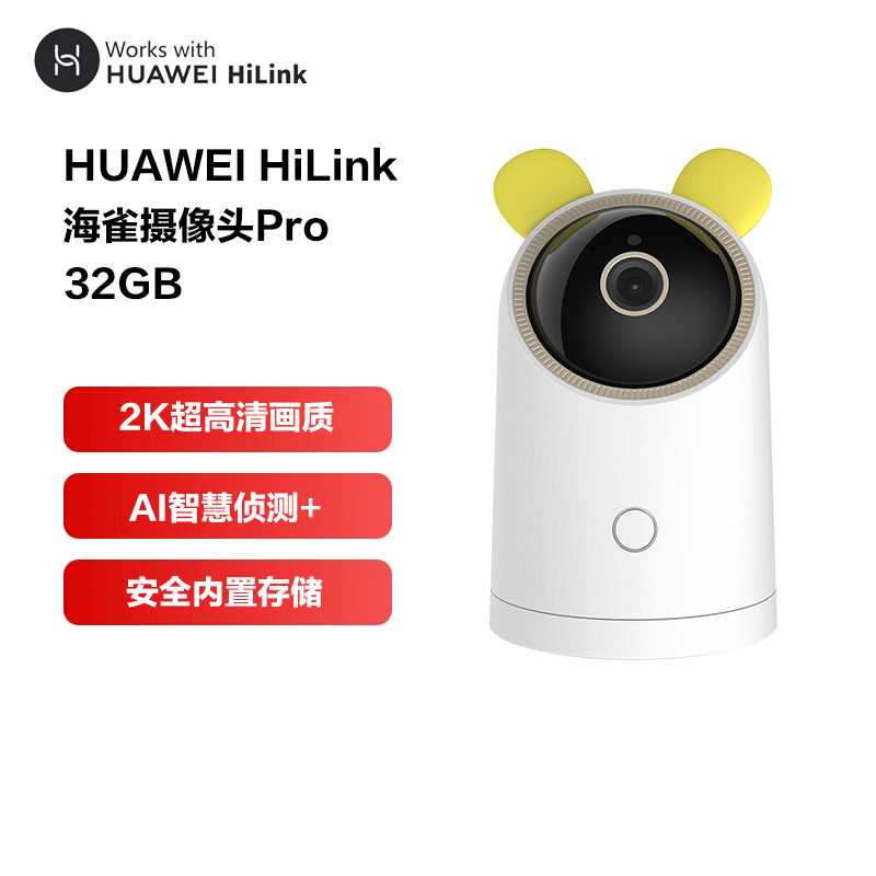 华为(HUAWEI)智能摄像头GD01 华为智选/HUAWEI Hilink智能摄像头Pro 32G内置存储|AI侦测|无线高清网络|智能家用 ...