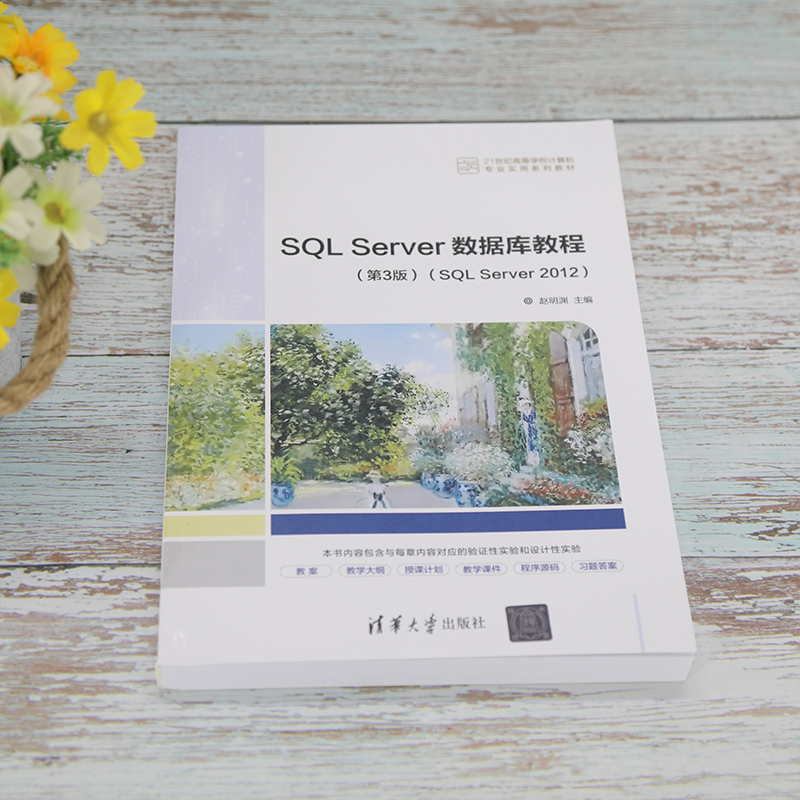 《SQL Server数据库教程(SQL Server2012)(第3版)》暂无著【摘要 书评 在线阅读】-苏宁易购图书
