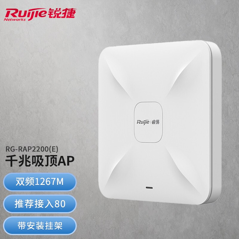 锐捷(Ruijie)RG-RAP2200(E)无线AP 千兆吸顶增强型 白色参数配置_规格_性能_功能-苏宁易购