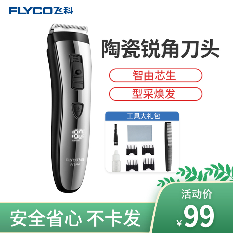 飞科(FLYCO)理发器FC5910 飞科（FLYCO)理发器FC5910理发器电推剪充电式成人剪头发家用剃头推子【价格 图片 品牌 报价】-苏宁易购宝思迪电器专营店