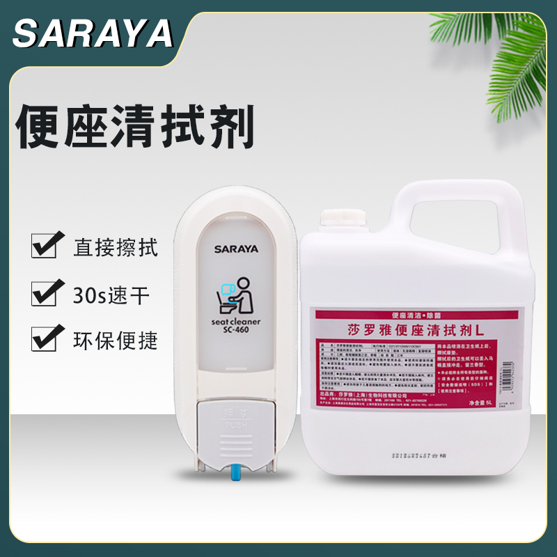 莎罗雅NO.5 250ML泡沫便座消 saraya马桶消毒器马桶圈消毒喷雾消毒液杀菌厕板坐垫消毒剂马桶圈报价_参数_图片_视频_怎么样_问答-苏宁易购