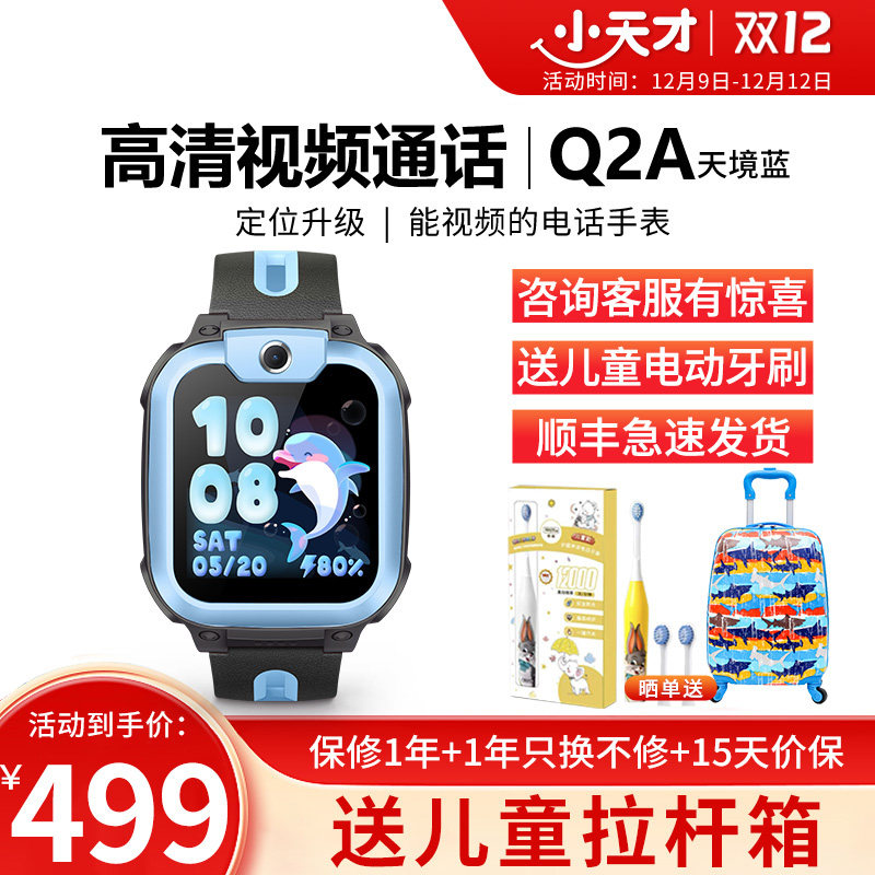 小天才儿童智能手表Z10报价_参数_图片_视频_怎么样_问答-苏宁易购