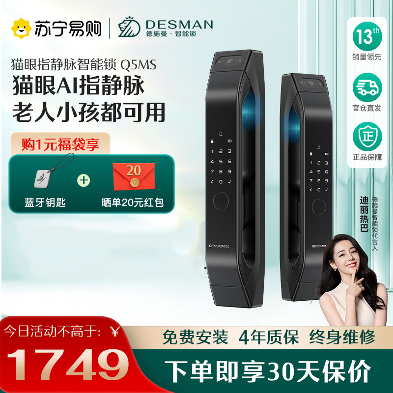 德施曼指静脉智能锁 防盗门非指纹锁 可视猫眼智能门锁电子锁密码锁Q5MS高端黑参数配置_规格_性能_功能-苏宁易购