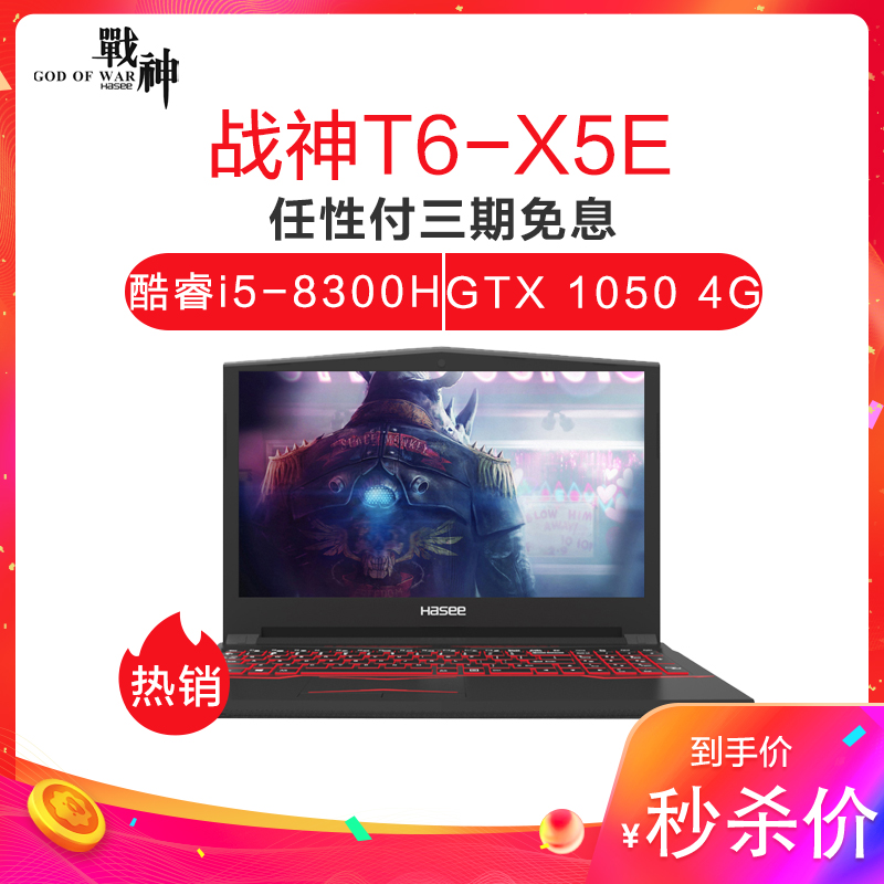 神舟战神笔记本神舟战神 T6-X5E报价_参数_图片_视频_怎么样_问答-苏宁易购