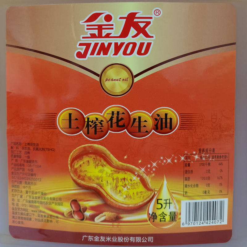 广东南雄 金友JINYOU 土榨花生油5L报价_参数_图片_视频_怎么样_问答-苏宁易购