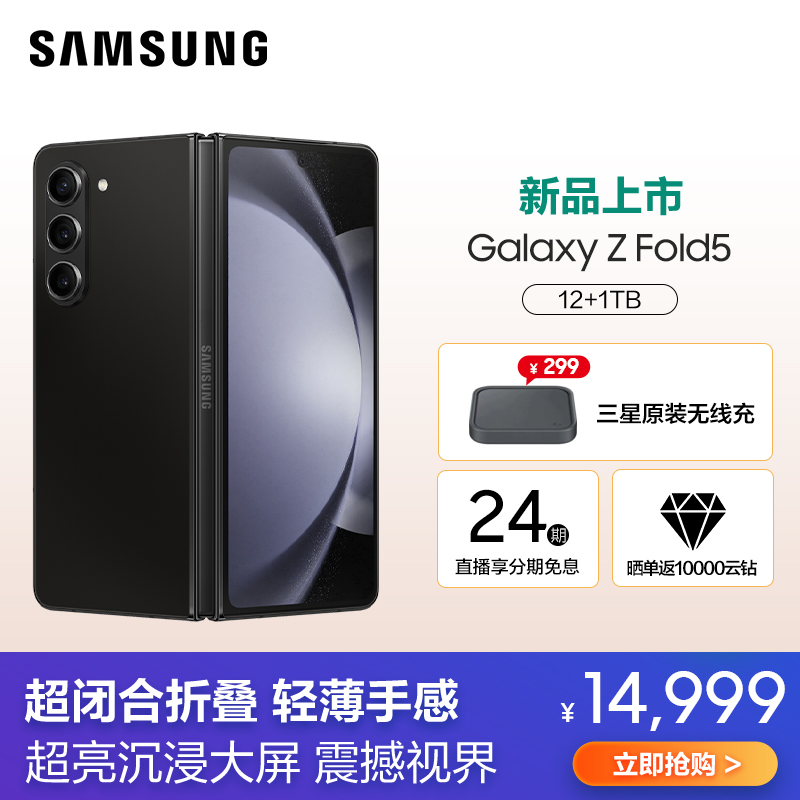 三星Galaxy Z Fold5 5G (SM-F9460) 12GB+1TB 宇夜黑 折叠屏手机 fold5新品官方正品参数配置_规格_性能 ...
