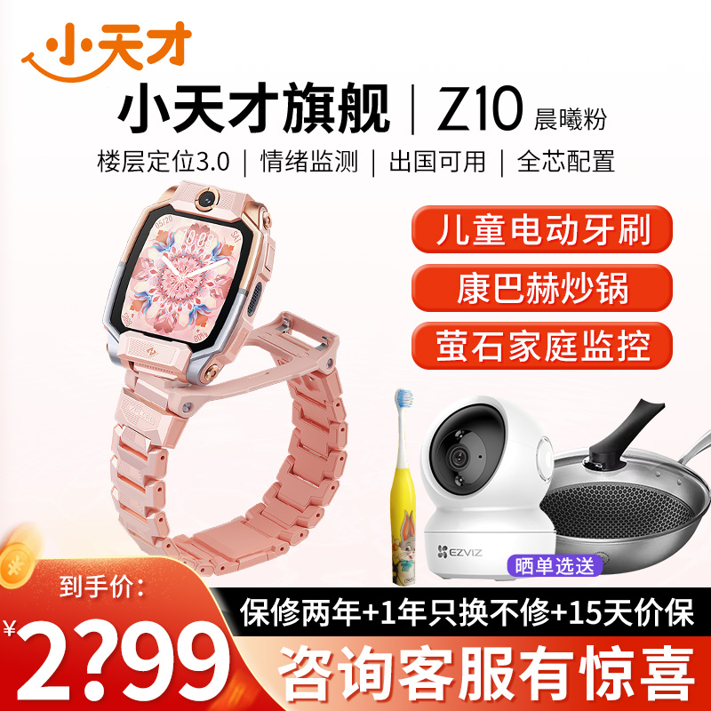 小天才儿童智能手表Z6S报价_参数_图片_视频_怎么样_问答-苏宁易购