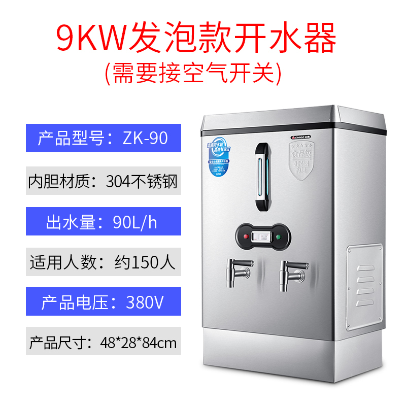 志高电开水器工业用热水器开水炉商用全不锈钢饭店9kw380v大容量 9KW数显发泡款380V 90L报价_参数_图片_视频_怎么样_问答-苏宁易购