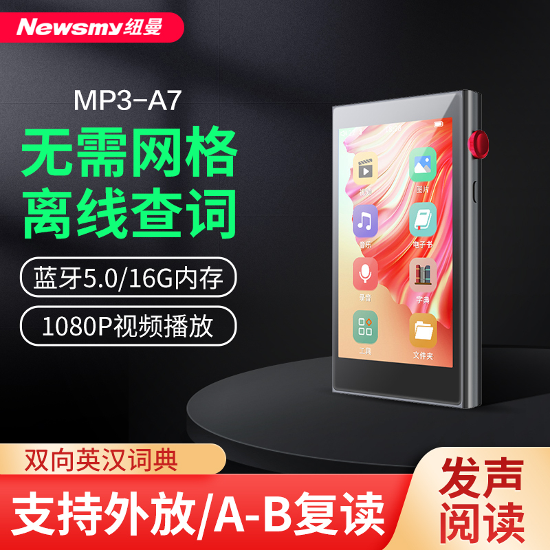 纽曼a7 Mp3播放器学生版英语词典蓝牙mp4音乐外放便携随身听复读机报价 参数 图片 视频 怎么样 问答 苏宁易购