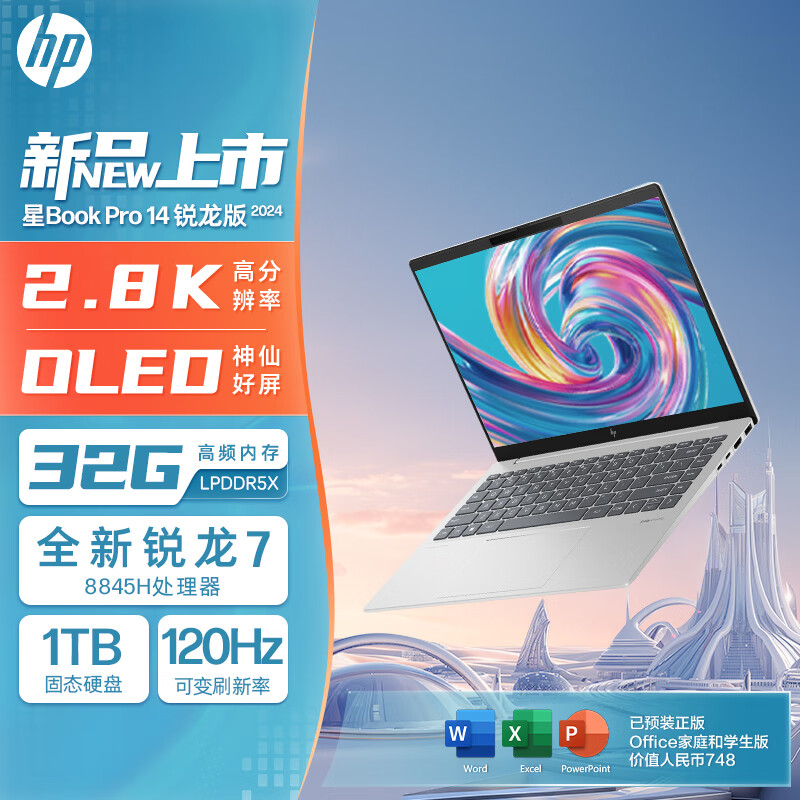 惠普(HP)星BookPro14 锐龙版 2024款 14英寸办公轻薄笔记本电脑(锐龙R7-8845H 32G 1TB 2.8K OLED全感 ...