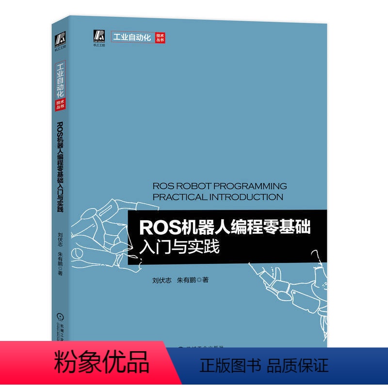 Ros机器人编程零基础入门 正版 Ros机器人开发实践 Ros2机器人编程实战 Ros机器人理论与实践 Ros机器人视频介绍ros机器人编程零基础入门 正版 Ros机器人开发实践