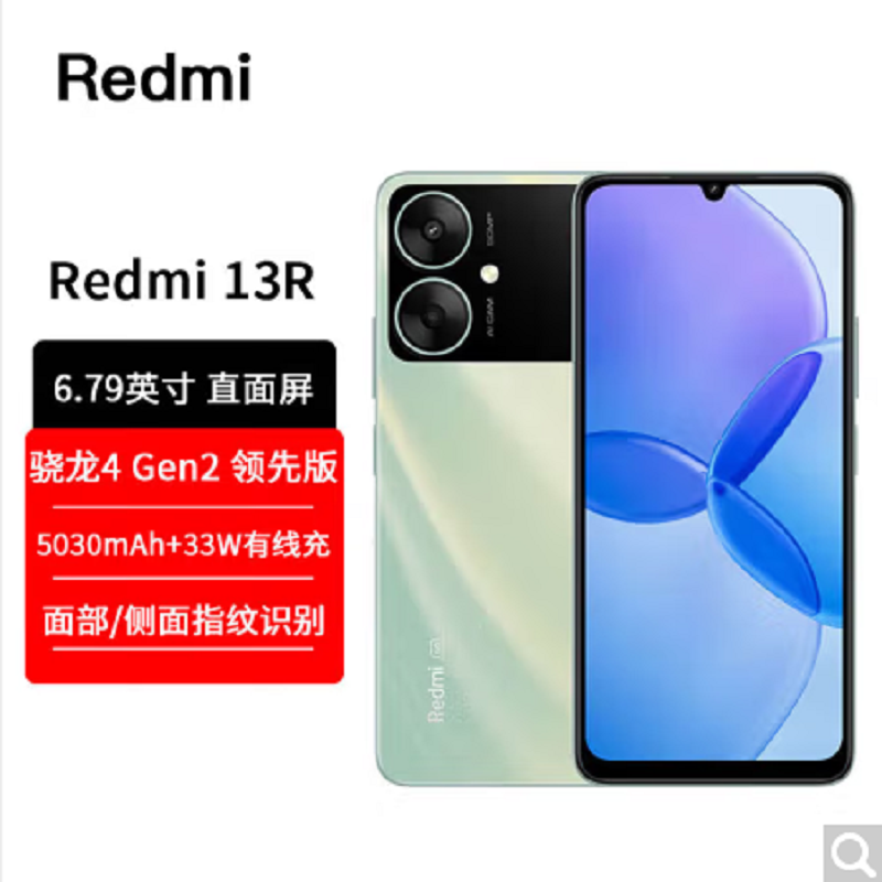 小米(mi)手机Redmi 13R 报价_参数_图片_视频_怎么样_问答-苏宁易购