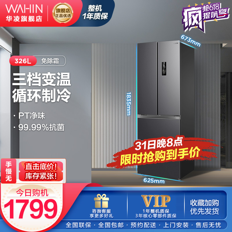 华凌冰箱 326升 法式多门 双变频 风冷无霜 节能保鲜 居家电冰箱 灰色BCD-326WFPH报价_参数_图片_视频_怎么样_问答-苏宁易购