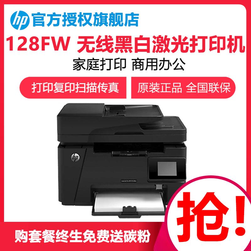 惠普 HP LaserJet Pro MFP M128fw 无线网络黑白激光打印机一体机(打印复印扫描传真)套餐五报价_参数_图片_视频_怎么 ...