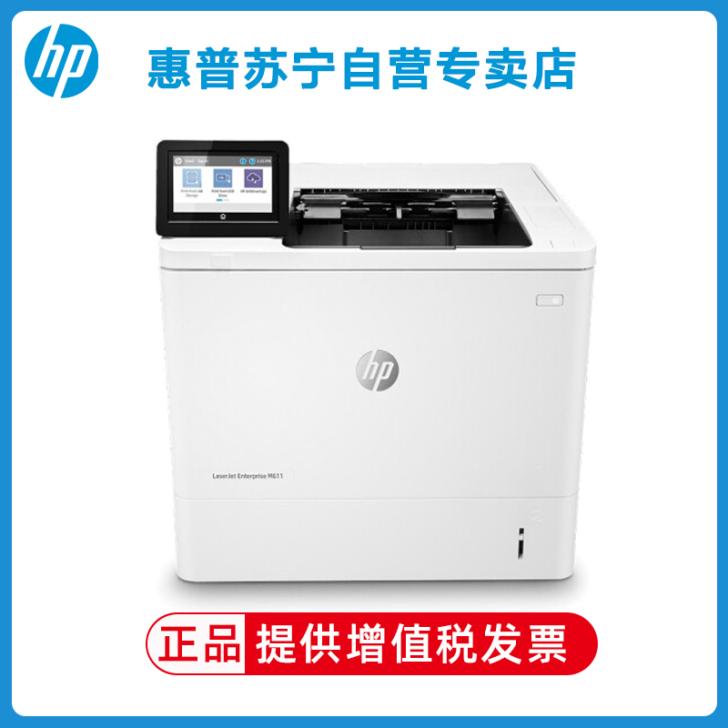 惠普(hp)打印机M611dn报价_参数_图片_视频_怎么样_问答-苏宁易购