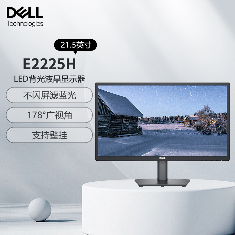 戴尔(DELL)显示器E2225H报价_参数_图片_视频_怎么样_问答-苏宁易购