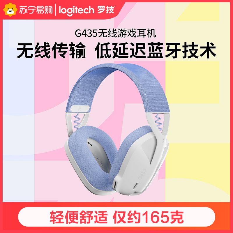 罗技(Logitech)游戏耳机报价_参数_图片_视频_怎么样_问答-苏宁易购