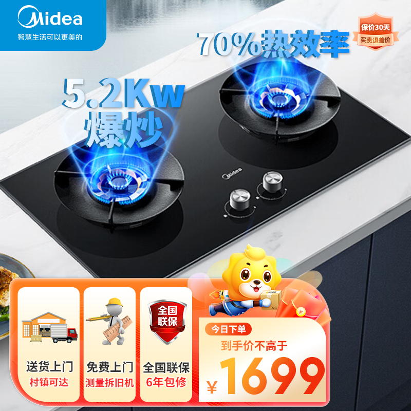 美的(Midea)燃气灶JZT-Q529L-M 嵌入式燃气灶报价_参数_图片_视频_怎么样_问答-苏宁易购