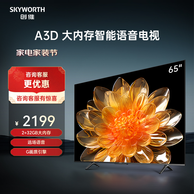 创维(Skyworth)平板电视85G3D报价_参数_图片_视频_怎么样_问答-苏宁易购