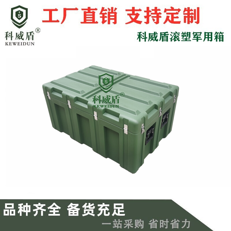 科威盾大型滚塑箱物资箱战备空投箱卧式器材箱装备包装箱维修工具箱军工搬运箱1200*800*600mm 军绿色报价_参数_图片_视频_怎么样_问答-苏宁易购