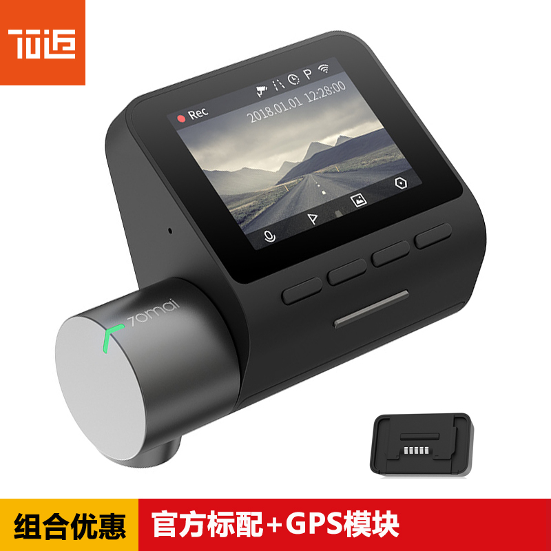 【车载存储】 70迈智能行车记录仪Pro 1944P 500万像素 智能语音声控 超清广角夜视加强 停车监控 Pro+GPS模块【价格 图片 ...