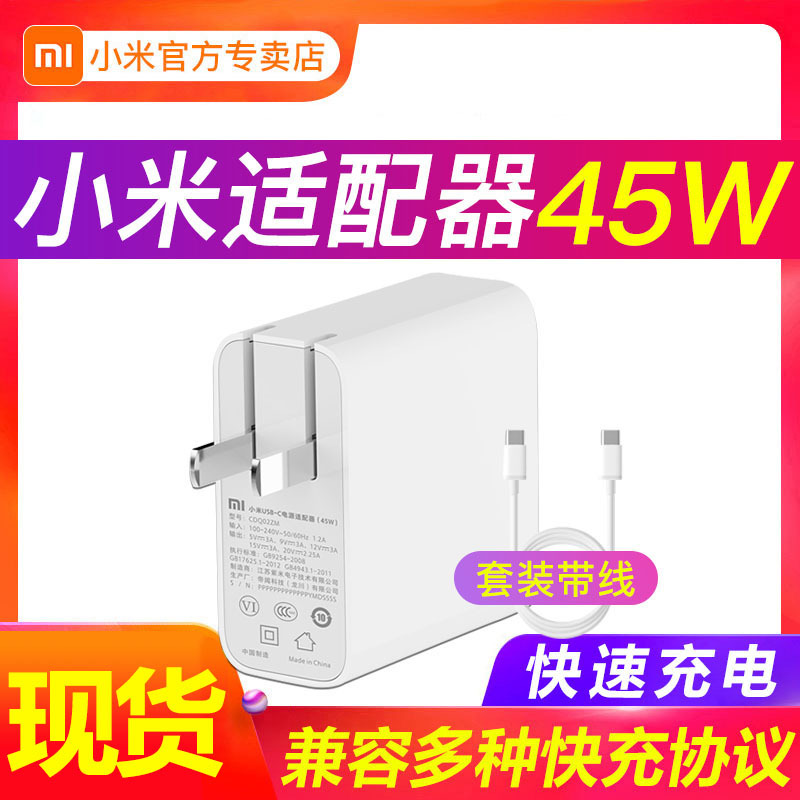 小米USB-C笔记本45W电脑电源适配器快充插头switch|小米适配器45W+小米插线板报价_参数_图片_视频_怎么样_问答-苏宁易购