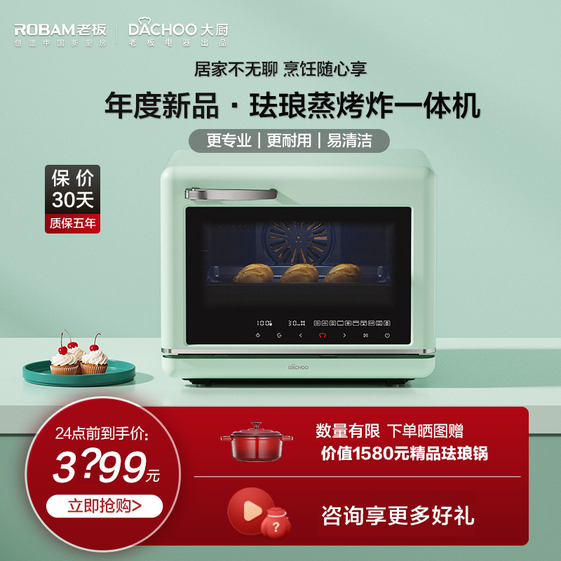 老板(ROBAM)大容量台式蒸烤箱一体机家用 珐琅 烤箱蒸箱空气炸 DB610 海藻蓝(大厨系列)tc参数配置_规格_性能_功能-苏宁易购