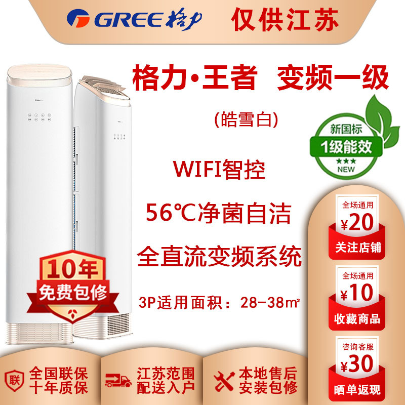 格力(GREE)家用空调KFR-72LW/(72518)FNhAa-B1(WIFI)(皓雪白)报价_参数_图片_视频_怎么样_问答-苏宁易购