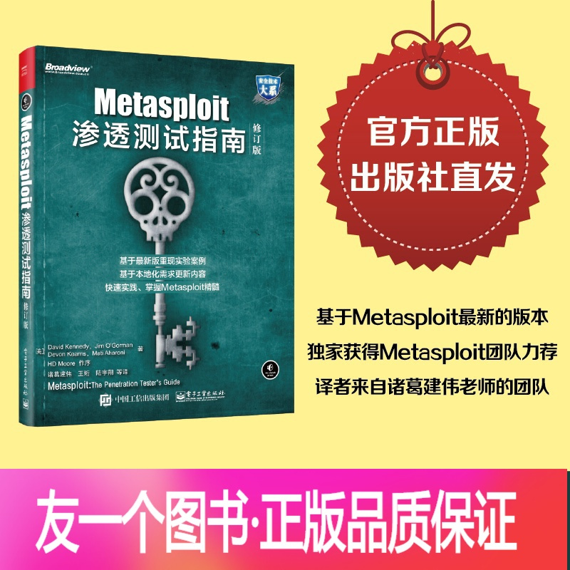 正版】Metasploit渗透测试指南 修订版 Metasploit渗透测试技术教程书籍 Metasploit渗透t》David著【摘要 书评 ...