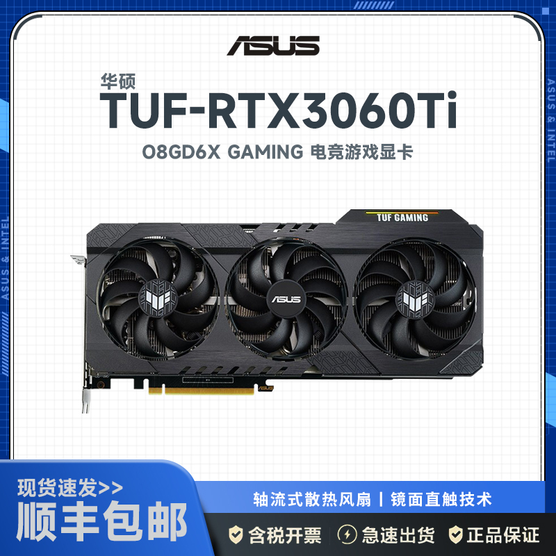 华硕(ASUS)显卡TUF-RTX3060TI-O8GD6X-GAMING报价_参数_图片_视频_怎么样_问答-苏宁易购
