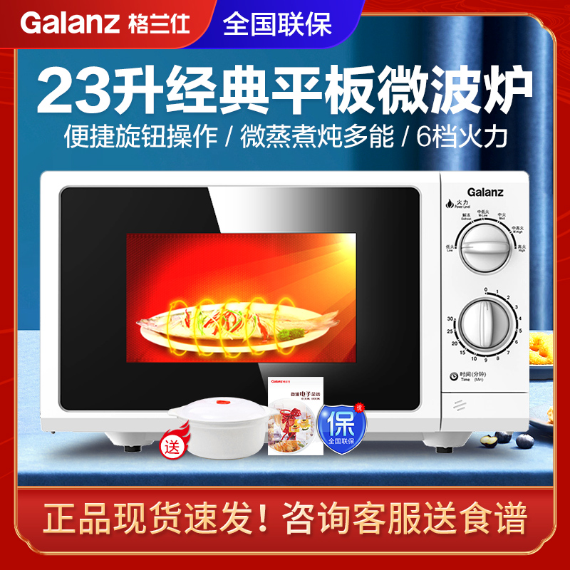 格兰仕(Galanz)微波炉报价_参数_图片_视频_怎么样_问答-苏宁易购