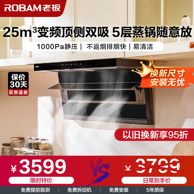 老板(ROBAM)油烟机CXW-260-27A13-D1报价_参数_图片_视频_怎么样_问答-苏宁易购