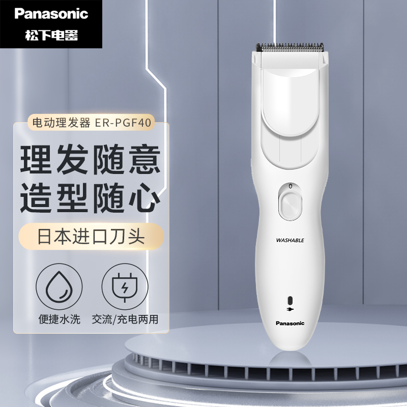 松下(Panasonic)电动理发器理发剃头推子电推子理发器光头神器自理发器 成人儿童全家自用剃头剪刀PGF40视频介绍_松下 ...
