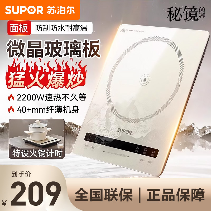苏泊尔(SUPOR)电磁炉C22-IH912D报价_参数_图片_视频_怎么样_问答-苏宁易购