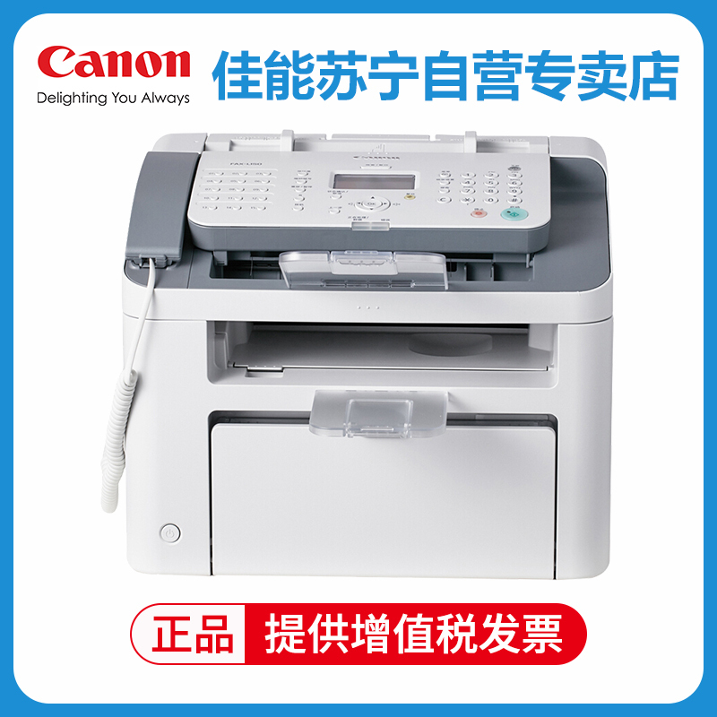 佳能(Canon)打印机FAX-L150报价_参数_图片_视频_怎么样_问答-苏宁易购