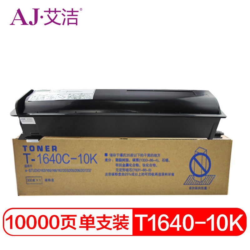 艾洁 T1640-10K墨粉筒 高容量复印机粉筒 适用东芝e-Studio 163;165;166;167;203视频介绍_艾洁 T1640 ...